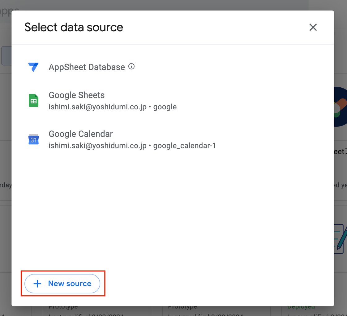 ノーコードアプリ開発の壁を超える！AppSheet と BigQuery の連携方法