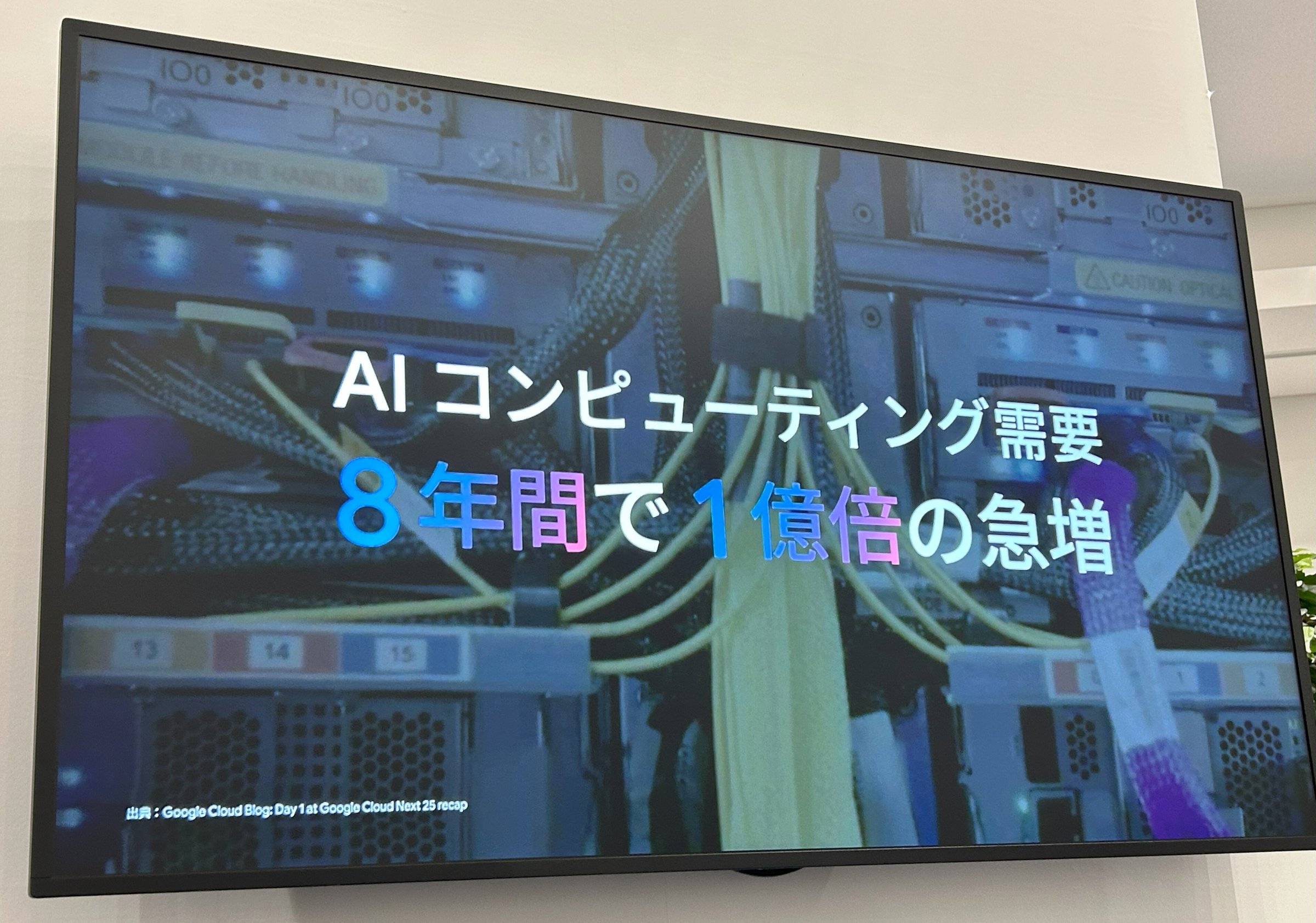 【Google Cloud Next Tokyo 25】DAY2基調講演レポート：AI時代のインフラ、アプリ開発、セキュリティの未来像