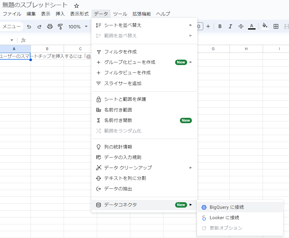 コネクテッドシート入門！できることから料金までわかりやすく解説