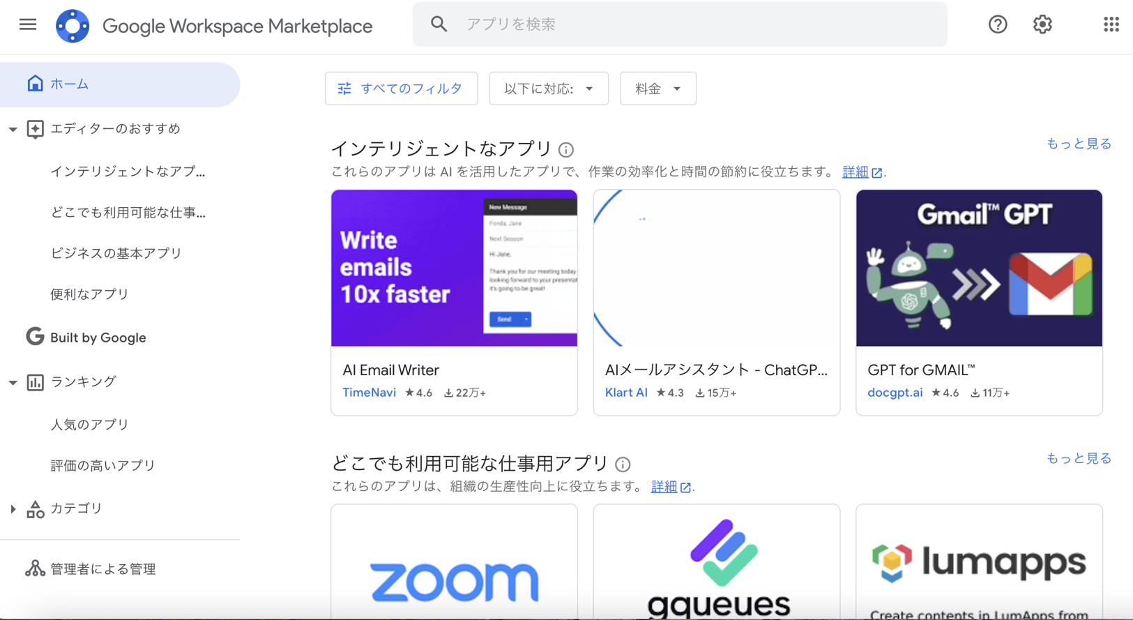 Google Workspace のアドオンでできること！おすすめ機能も詳しく紹介