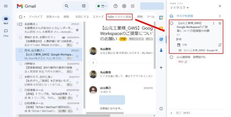 【タスク管理】Google Todo リストの使い方を解説！【Google Workspace】