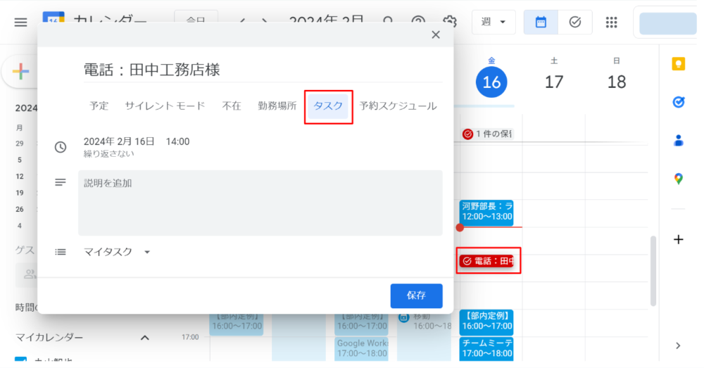【タスク管理】Google Todo リストの使い方を解説！【Google Workspace】