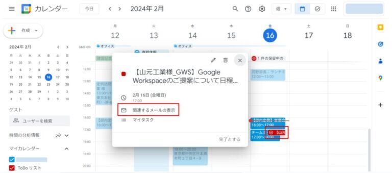 【タスク管理】Google Todo リストの使い方を解説！【Google Workspace】