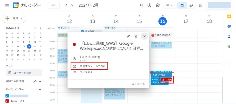 【タスク管理】Google Todo リストの使い方を解説！【Google Workspace】