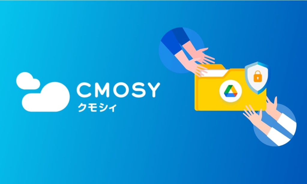 Google Workspace ユーザー向けファイル共有サービス Cmosyはなぜ生まれたのか？｜ヨシヅミ-吉積情報株式会社｜Google 認定プレミアパートナー